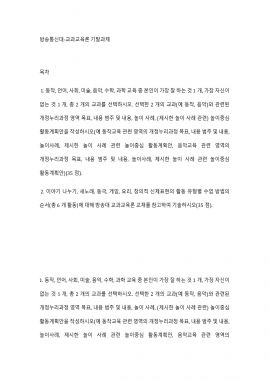 방송통신대-교과교육론 기말과제-1페이지