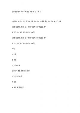 방송통신대학교 주식회사법 D형 22년 2학기-1페이지