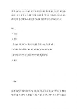 정신분석모델이 지니는 주요한 실천기법과 방어기제의 종류에 대해 간략하게 설명하고, 이러한 실천기법 중 어린 아동 자녀를 폭행하여 가족상담 서비스를 진행하게 되는 클라이언트 아버지를 대상으로 어떠한 기법으로 적용할 것인지에 대해 설명하시오-1페이지