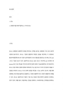 효소종류-1페이지