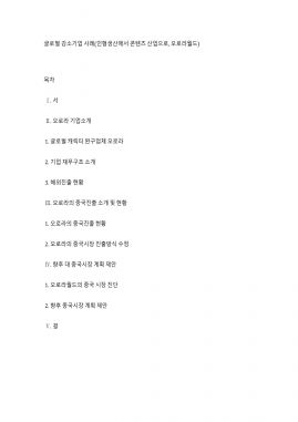 글로벌 강소기업 사례(인형생산에서 콘텐츠 산업으로, 오로라월드)-1페이지