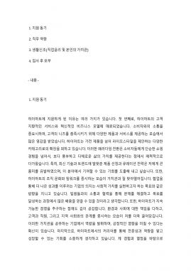 면접 소개서 최근 취업검증(PROCESS)다양화 (하이마트 지원)-1페이지