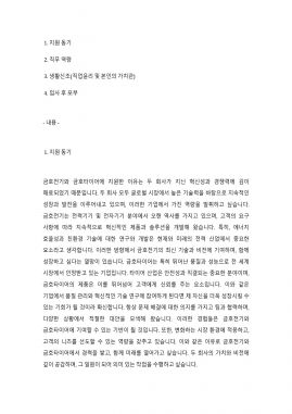 성공면접 소개서 꼭 숙지 해야 할 면접의 법칙이다 (금호전기지원 & 금호타이어지원-1페이지