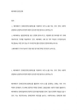 베어베터 관련 문제-1페이지