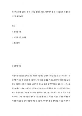 이미지시대에 살면서 많은 사진을 접하고 있다. 현재까지 접한 사진들중에 아름다운 사진을 찾아보자-1페이지