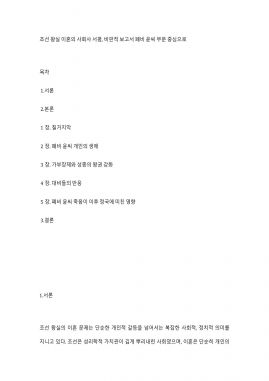 조선 왕실 이혼의 사회사 서평, 비판적 보고서 폐비 윤씨 부분 중심으로-1페이지