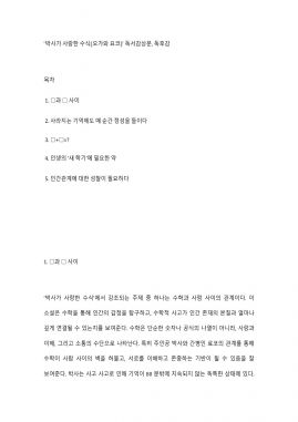 박사가 사랑한 수식(오가와 요코) 독서감상문, 독후감-1페이지