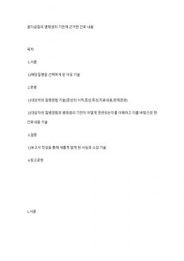 골다공증의 병태생리 기전에 근거한 간호 내용-1페이지