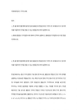 국제재무관리 7주차 과제-1페이지