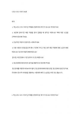 나의 F코드 이야기 토론-1페이지