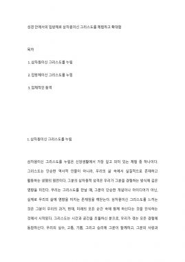 성경 안에서의 입방체로 삼차원이신 그리스도를 체험하고 확대함-1페이지