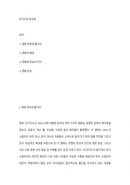 모가디슈 감상문-1페이지