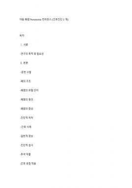 아동 폐렴 Pneumonia 컨퍼런스 (간호진단2개) (1)-1페이지