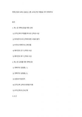 개혁신앙과 교회, 김길성, 신론, 교의신학, 박형용, 미국 개혁주의-1페이지