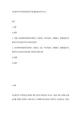 자산평가와 이익측정에 관한 다음 물음에 답하시오22-1페이지