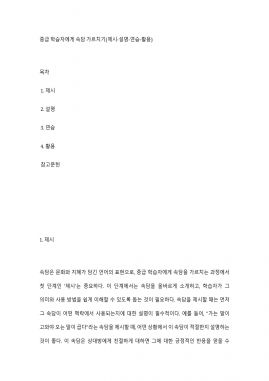 중급 학습자에게 속담 가르치기(제시-설명-연습-활용)-1페이지