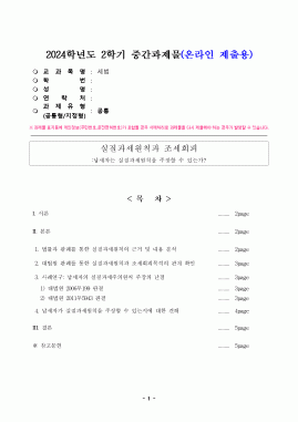 세법_해피캠퍼스법학과 세법 방통대 과제 (중간과제) 만점자료-1페이지