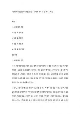 가상대학 [인간심리의여행] 중간고사 대체 과제 10년 후의 자화상-1페이지