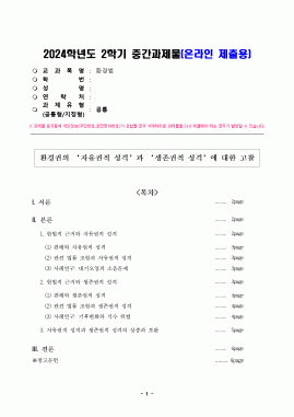 법학과 환경법 방통대 과제 (중간과제) 만점자료-1페이지