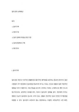 일조권과 손해배상-1페이지