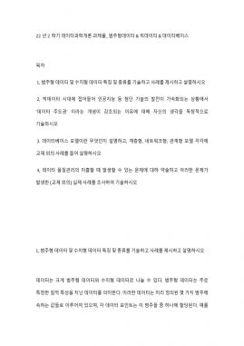 22년2학기 데이터과학개론 과제물_ 범주형데이터 & 빅데이터 & 데이터베이스-1페이지