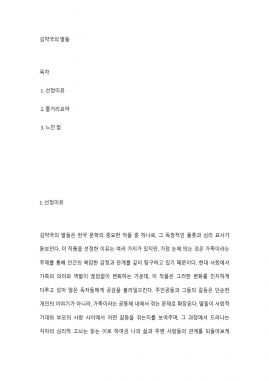 김약국의 딸들-1페이지