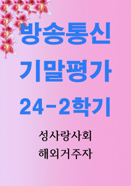 기말 공통교양 성사랑사회 최근 한국사회의 여성의 몸과 건강과 관련한 현상을 묘사하고 이에 대한 자신의 견해를 밝히시오-1페이지