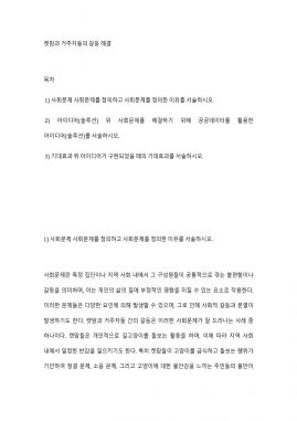 캣맘과 거주자들의 갈등 해결-1페이지