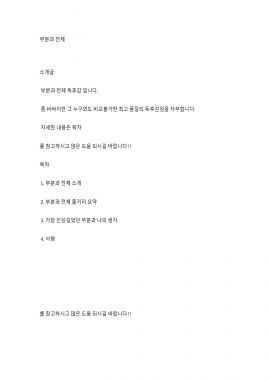 부분과 전체 (2)-1페이지