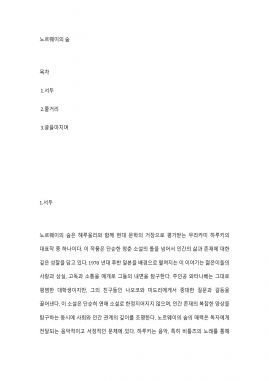 노르웨이의 숲-1페이지