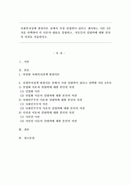 사회복지정책 발달이론 중에서 가장 설명력이 있다고 생각하는 이론 3가지를 선택하여 각 이론의 내용을 설명하고, 이론들의 설명력에 대한 본인의 의견을 서술하시오.-1페이지