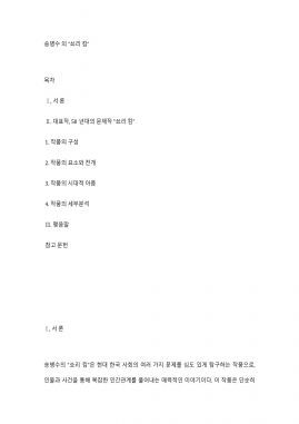 송병수 의 “쑈리 킴“-1페이지