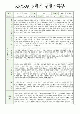 만3세(5세, 5살) 어린이집, 유치원 2학기 생활기록부(누리과정5개영역) 및 종합발달평가(14명)-1페이지