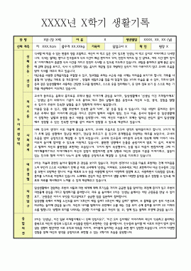 만4세(6세, 6살) 어린이집, 유치원 1학기 생활기록부(누리과정5개영역) 및 종합발달평가(15명)-1페이지