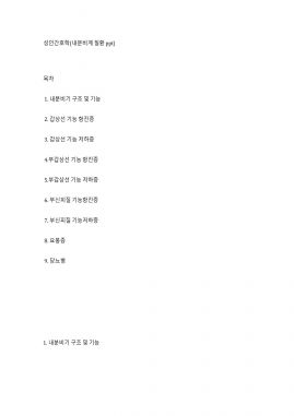 성인간호학(내분비계 질환 ppt)-1페이지