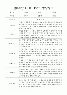 [발달평가] 만0세 1학기 상반기 발달평가 20명 (1학기 총평 포함)-1페이지