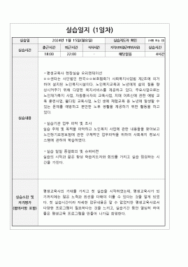 평생교육사 실습일지(28회차)-1페이지