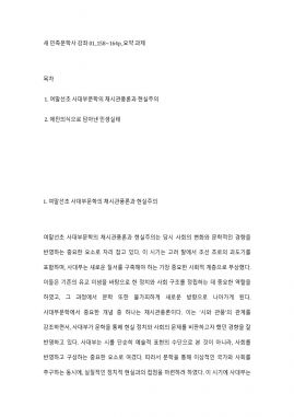 새 민족문학사 강좌 01_158~164p_요약 과제-1페이지