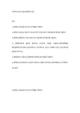 간호학과 보건소실습 결핵관리사업-1페이지