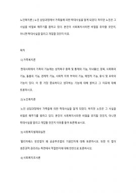 노인복지론 ) 노인 상담과정에서 가족들에 의한 학대사실을 알게 되었다. 하지만 노인은 그 사실을 비밀로 해주기를 원하고 있다. 본인이 사회복지사라면 비밀을 유지할 것인지, 아니면 학대사실을 알리고 개입할 것인지 이유.-1페이지