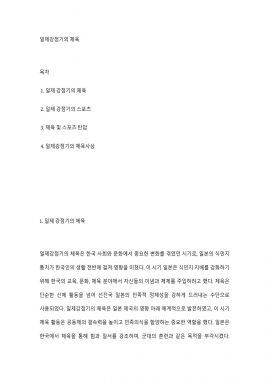 일제강점기의 체육-1페이지