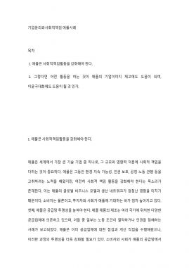 기업윤리와사회적책임 애플사례-1페이지