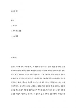 금서의 역사-1페이지