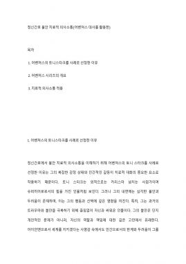 정신간호 불안 치료적 의사소통(어벤져스 대사를 활용한)-1페이지