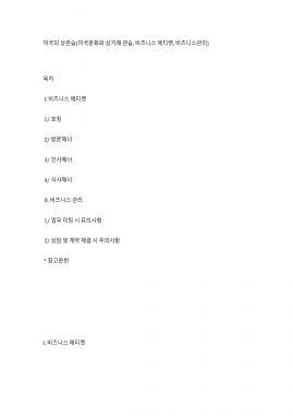 미국의 상관습(미국문화와 상거래 관습, 비즈니스 에티켓, 비즈니스관리)-1페이지