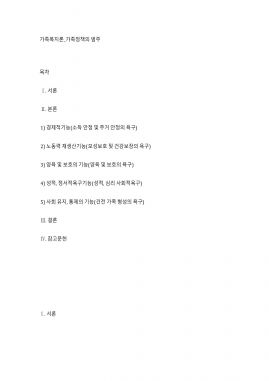 가족복지론_가족정책의 범주-1페이지