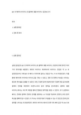 BJT의 에미터 바이어스 및 콜렉터 궤환 바이어스 결과보고서-1페이지