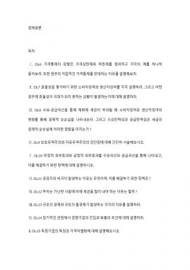 경제원론 (1)-1페이지