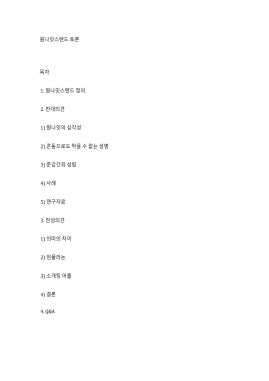 원나잇스탠드 토론-1페이지