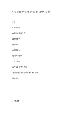 대퇴골 골절 간호과정 및 문헌고찰 1.변비 2.신체기동성 장애-1페이지